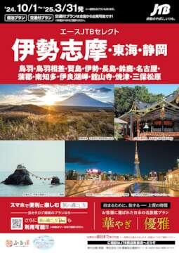 熱海旅行・ 熱海ツアー｜おすすめプラン・パック【JTB】